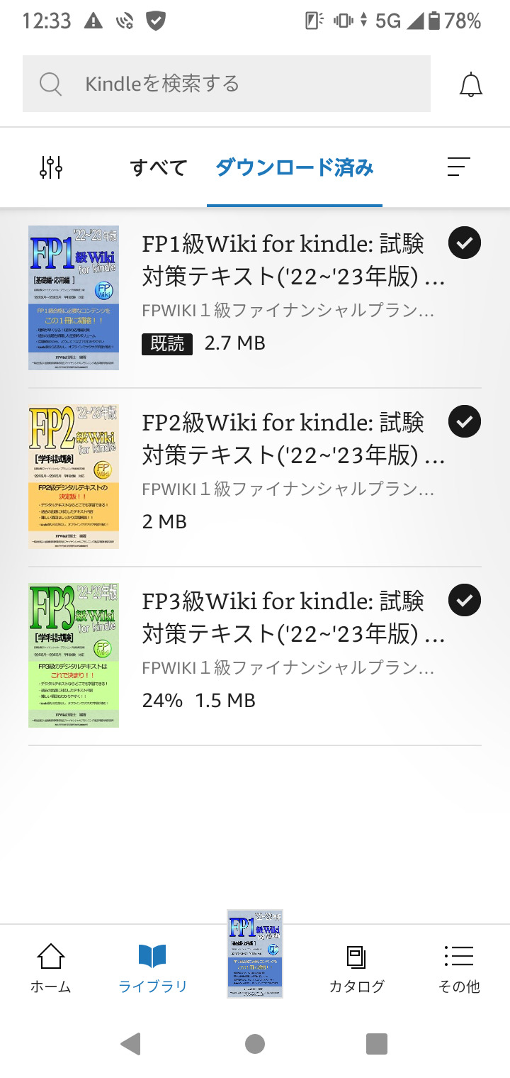 Amazon Kindleの使い方をご紹介 - FP2級Wiki